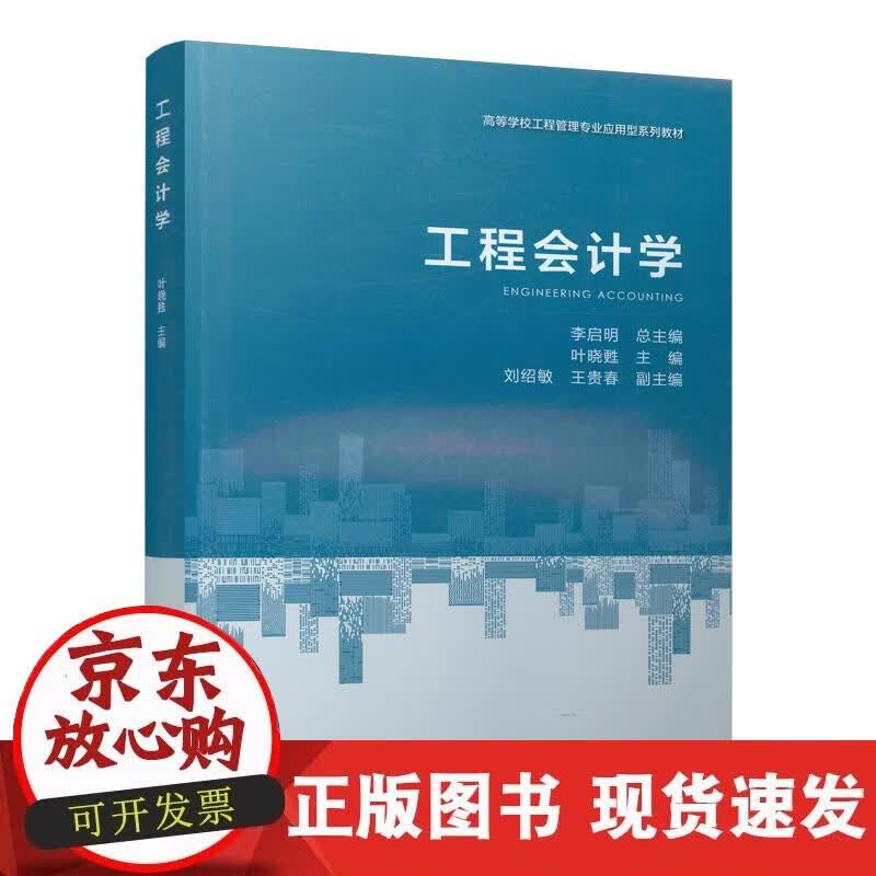 【现货】工程会计学