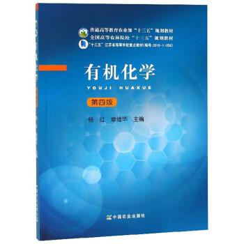 有机化学【好书，下单速发】