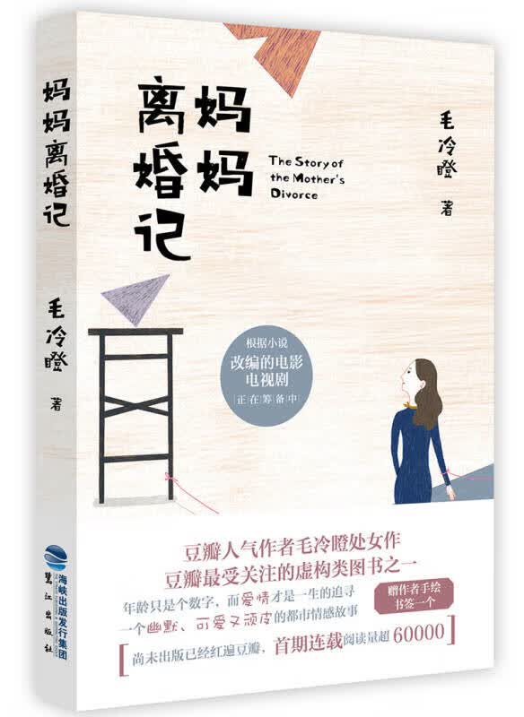 妈妈离婚记【现货】