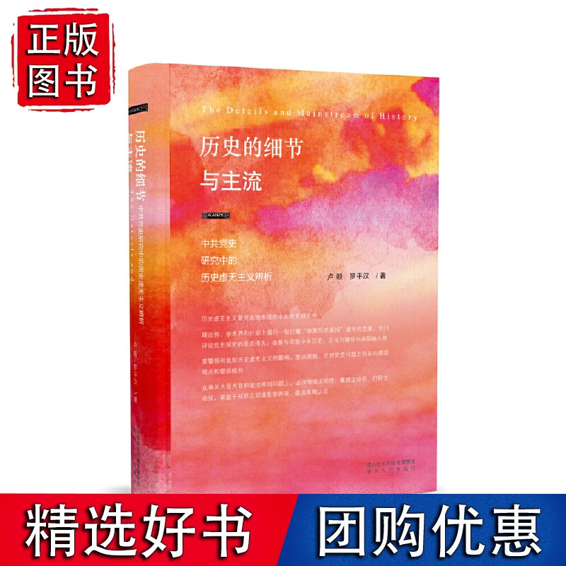 历史的细节与主流
