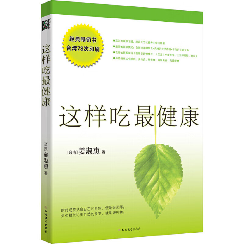 这样吃(快速有效自然清净的饮食方法,提升生命的能量)