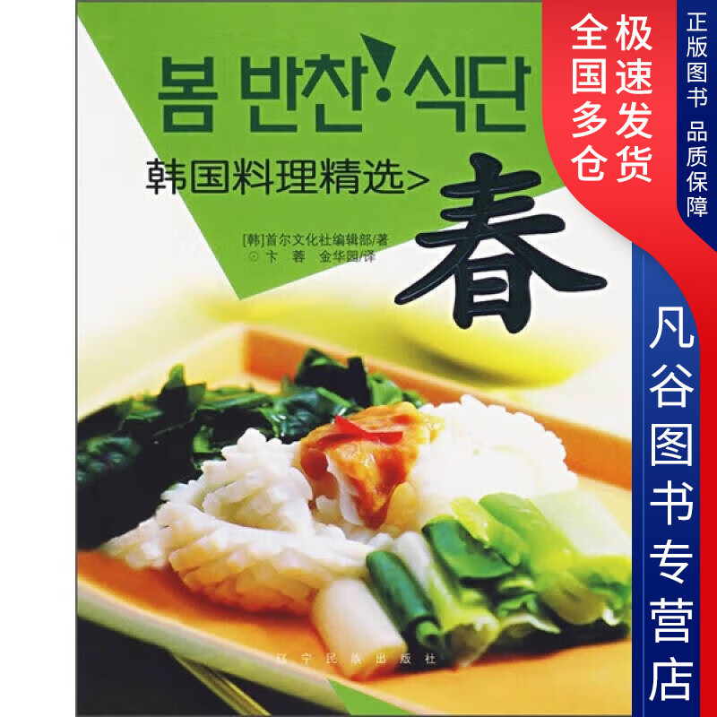 【书】韩国料理精选 春