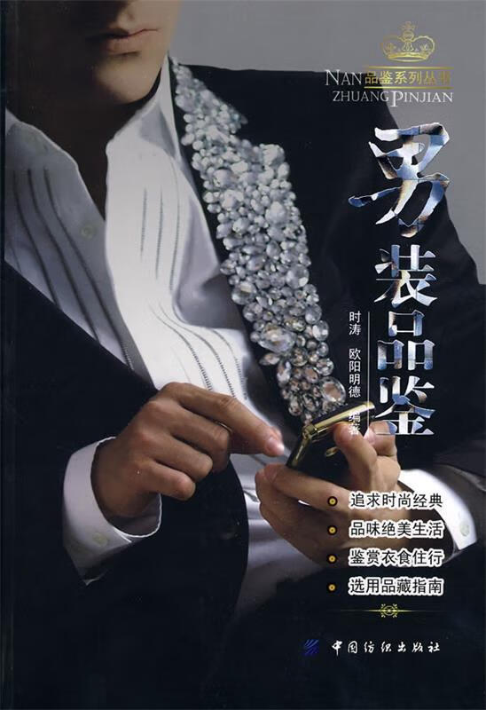 男装品鉴【现货】