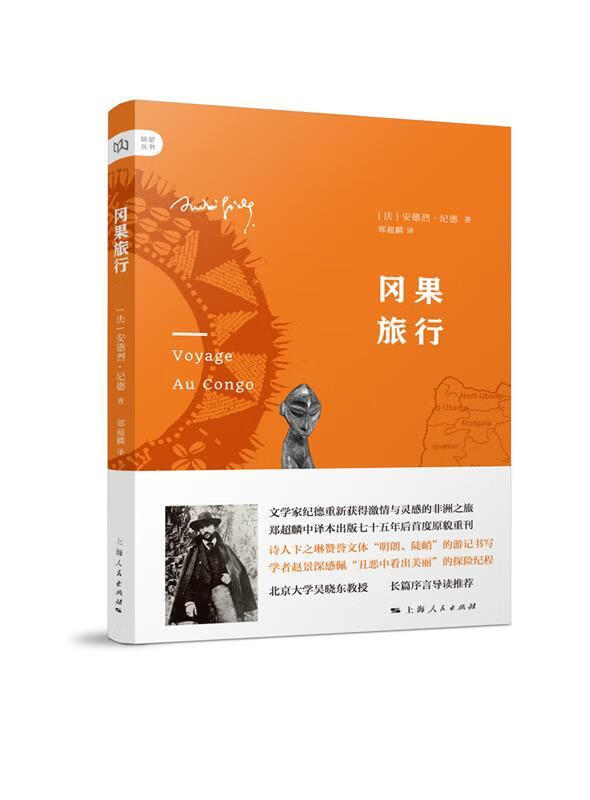 冈果旅行
