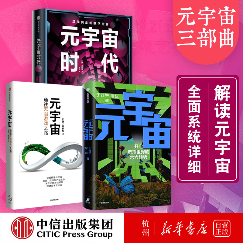 元宇宙套装3册 长铗等著