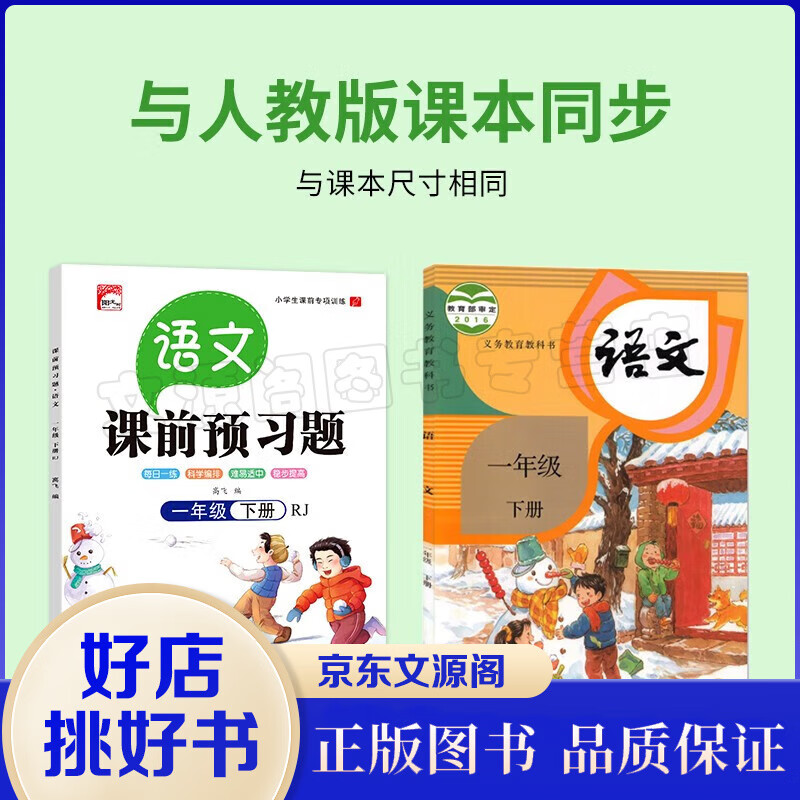 语文课前预习题（一年级下册）