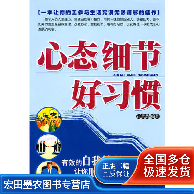 心态细节好习惯【好书】