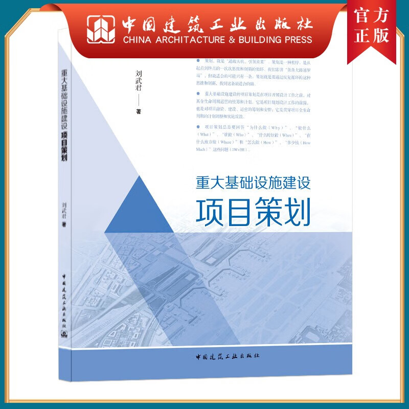 建工社 重大基础设施建设项目策划