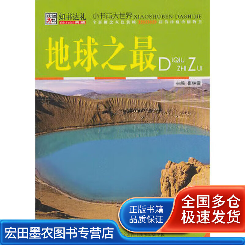 地球之9787538647365【好书】