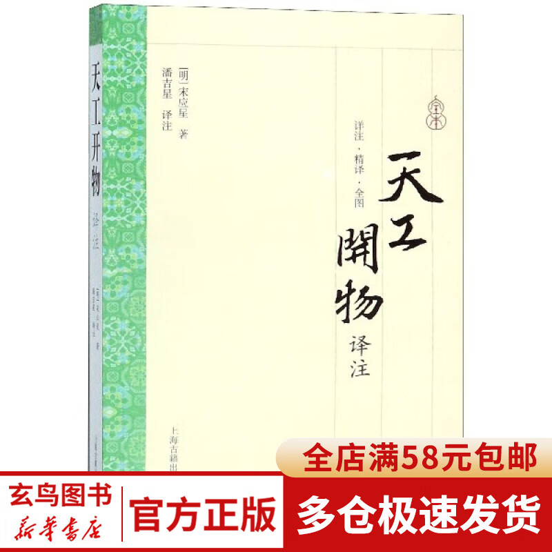 天工开物译注