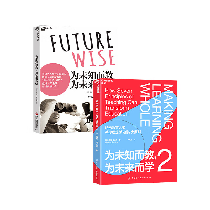 为未知而教，为未来而学（套装共2册）