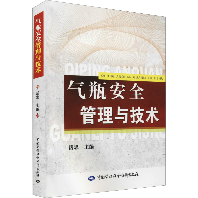 气瓶安全管理与技术