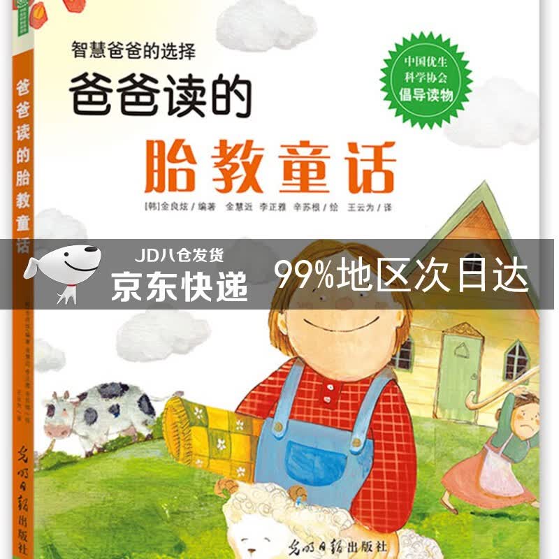 爸爸读的胎教童话