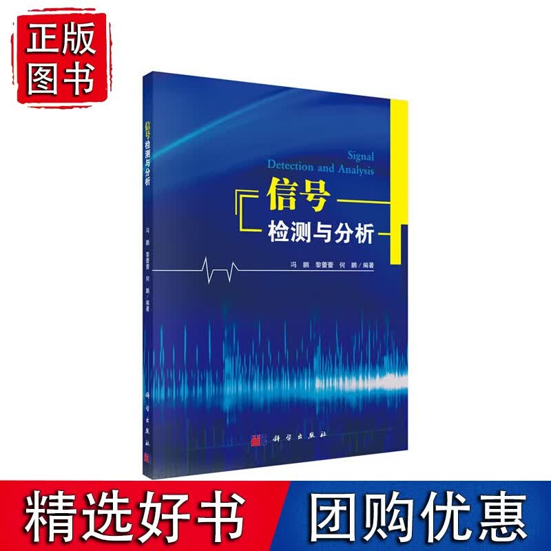信号检测与分析