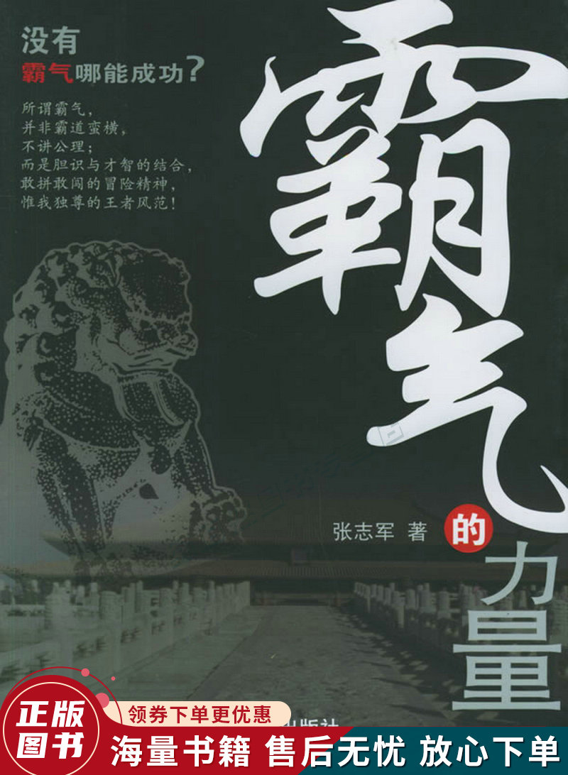 霸气的力量