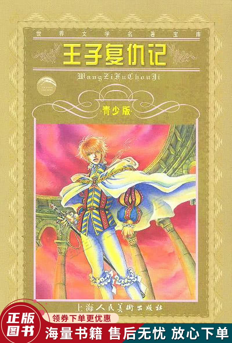 王子复仇记