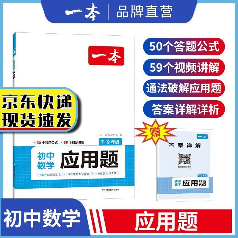 2024一本初中数学几何模型数学函数应用题中考数学必刷题数学专项训练七八九年级中考数学计算题初一初二上下册全国通用 应用题
