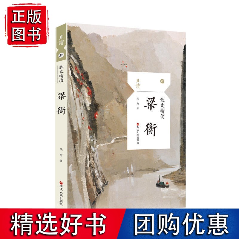 【速发】 散文精读梁衡