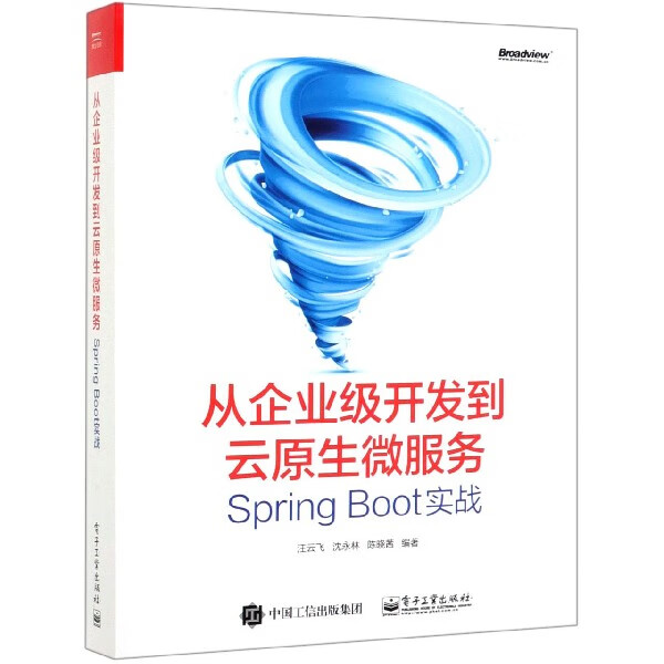 从企业级开发到云原生微服务(Spring Boot实战)