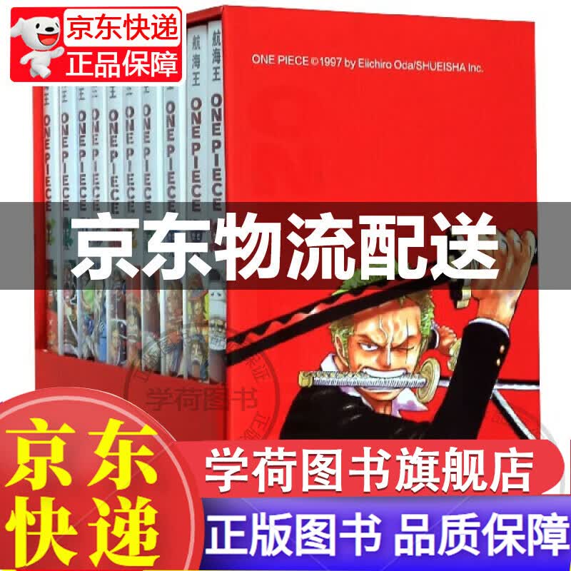 航海王(第2辑11-20卷共10册)(精)海贼王漫画书 全集中文珍藏版尾田荣一郎著海盗王路飞ONE PIECE日本青春热血动漫小说书籍
