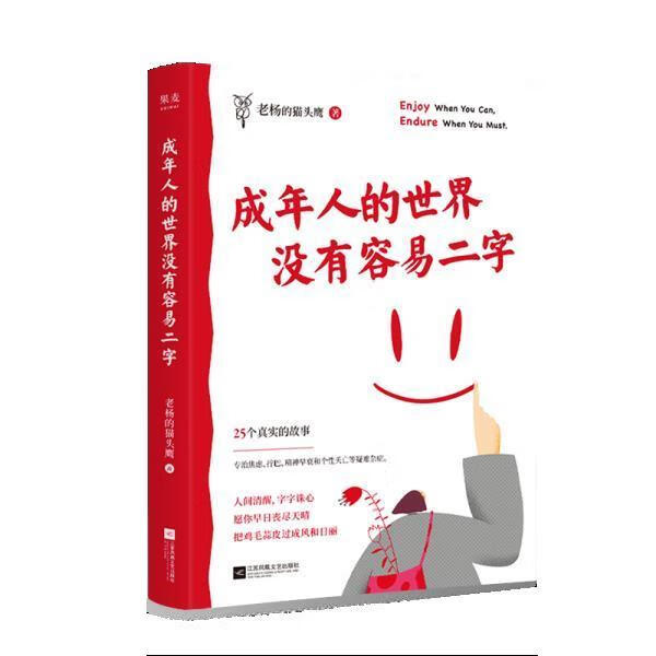 成年人的世界没有容易二字