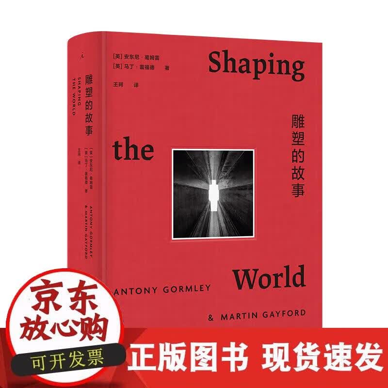 【现货】雕塑的故事