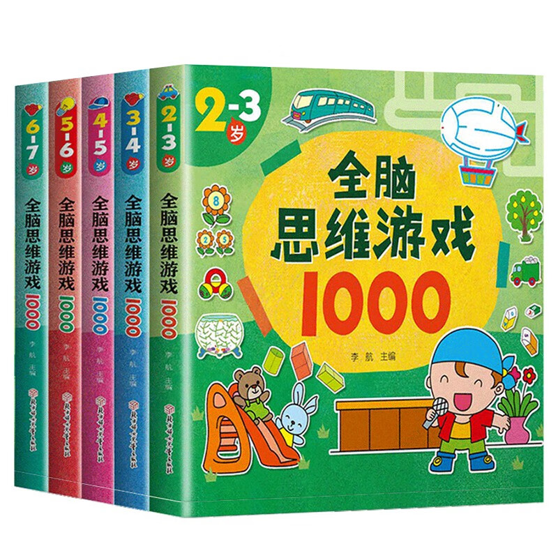全脑思维游戏1000（全5册）幼小衔接数学逻辑训练 小学生益智潜能开发让大脑更活跃亲子互动书