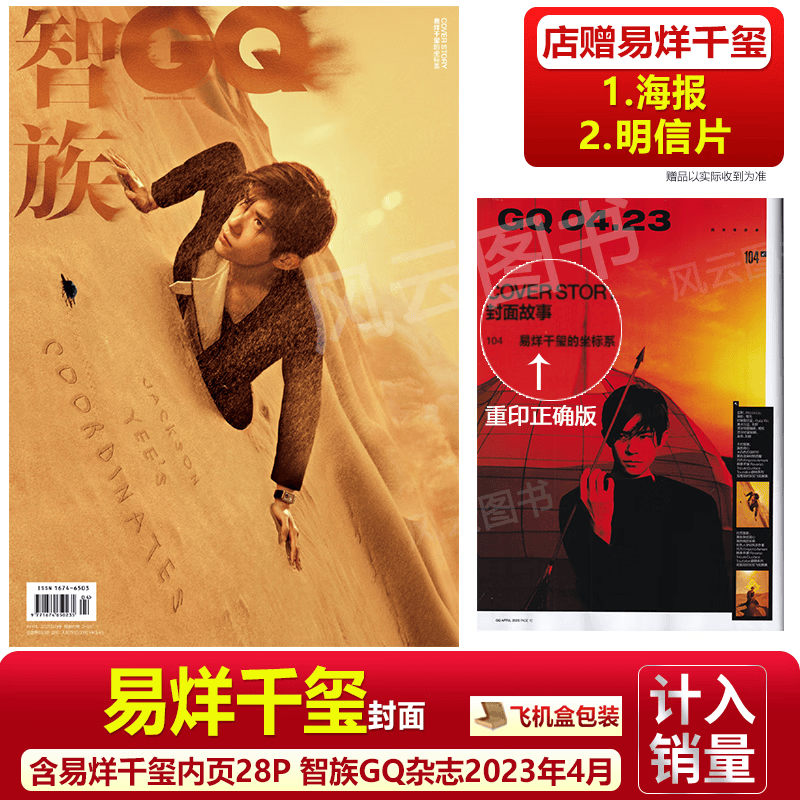现货 计入销量 智族GQ 四月 官方版易烊千玺封面+官方明信片4张 智族GQ杂志2023年4月刊 易烊千玺封面+海报+明信片 易烊千玺智族GQ四字封面 智族GQ23年4月 易烊千玺封面