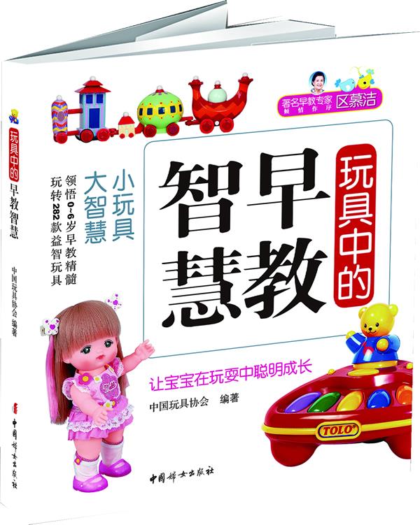 玩具中的早教智慧