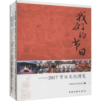 我们的节日—2017节日文化博览