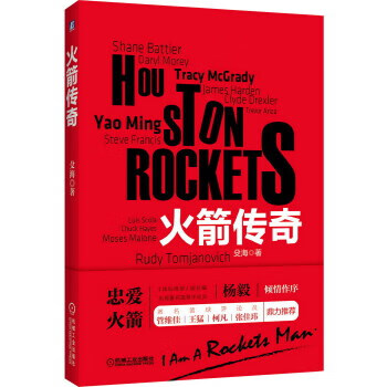 火箭传奇