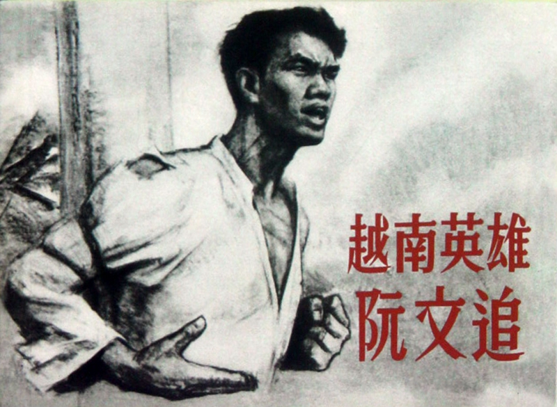 越南英雄阮文追