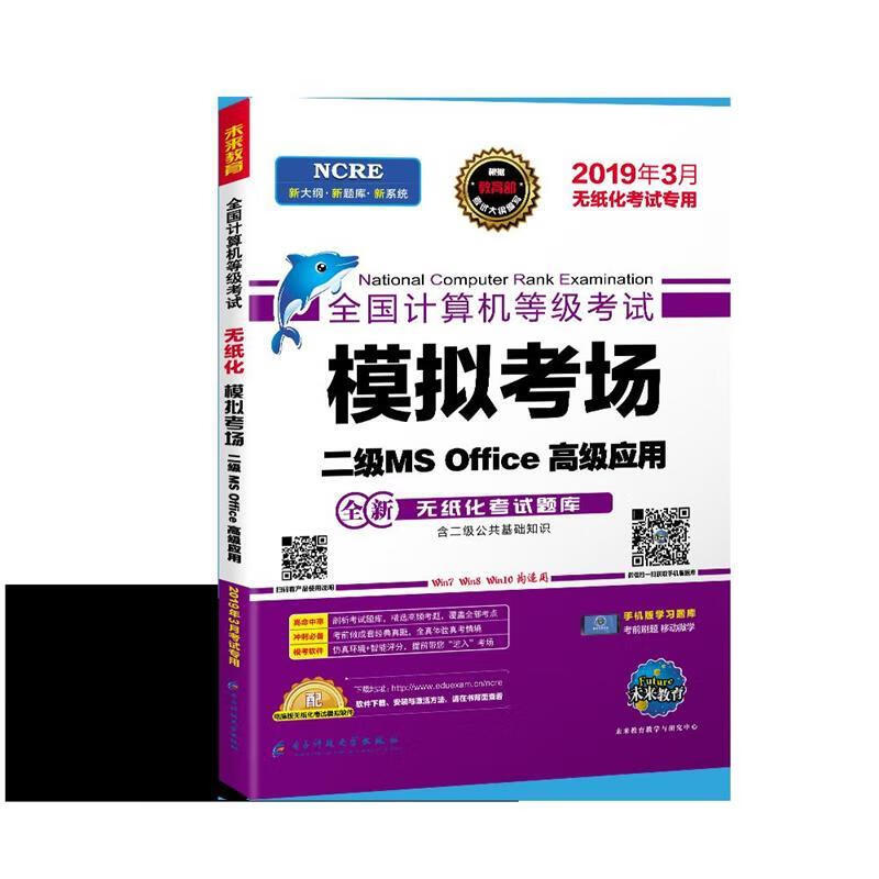 二级ms模拟考场