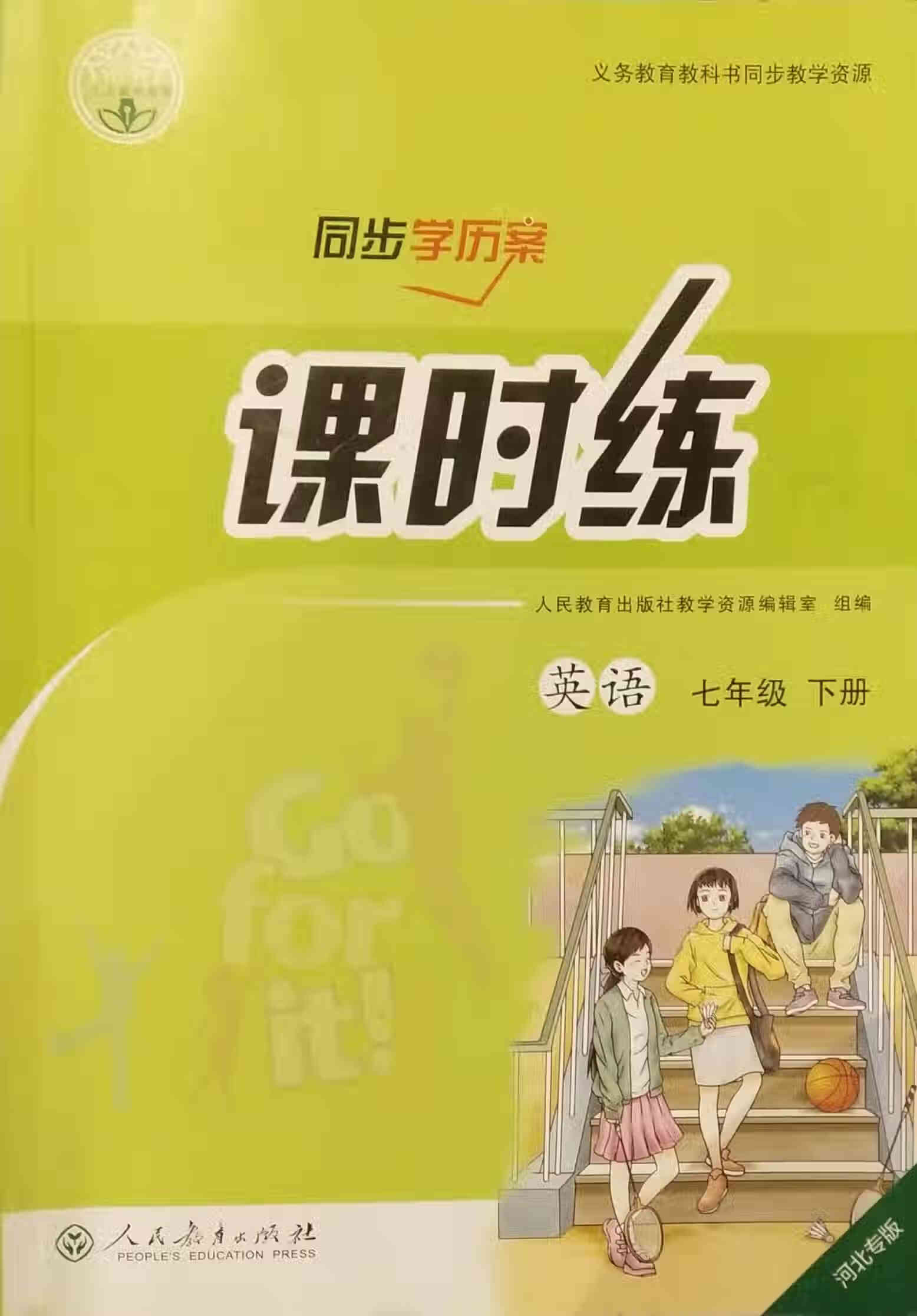 同步学历案课时练七年级下册英语 级下册英语