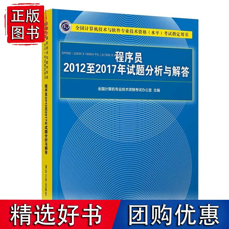 程序员20122017年试题分析与解答