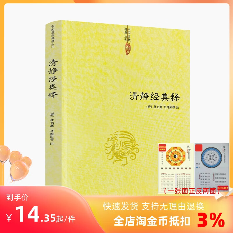 清静经集释 太上老君说常清静经注 清静经纂图解注 清静经解 清静经图注 清静经原旨 杜光庭 吕纯阳等
