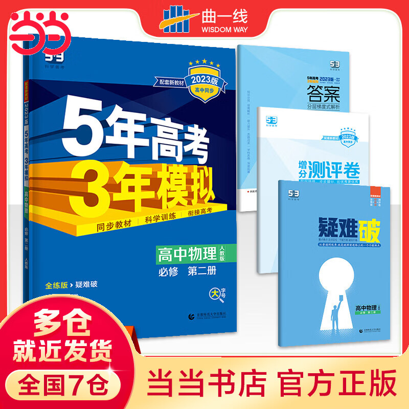 一线 高一下高中物理 必修第二册 人教版（不适合江苏） 新教材2023版高中同步五三