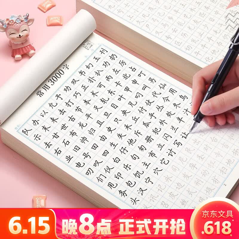 书行 常用3000字楷书练字帖初学者成人入门控笔训练字帖笔画笔顺硬笔书法练字本大学生正楷速成临摹 常用3000字2本