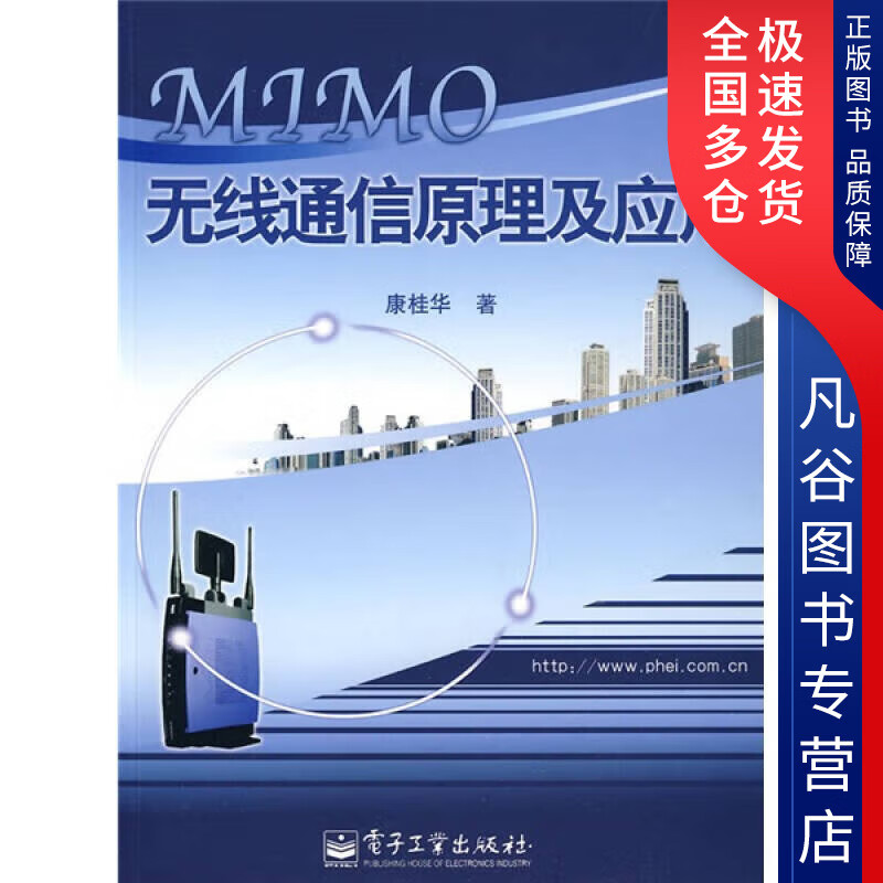 【书】MIMO无线通信原理及应用