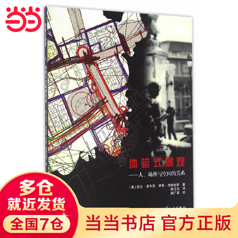 体验式景观——人、场所与空间的关系