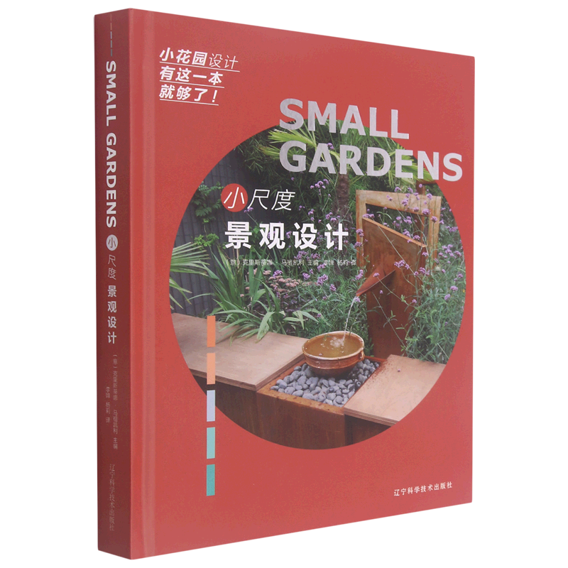 小尺度景观设计(精)