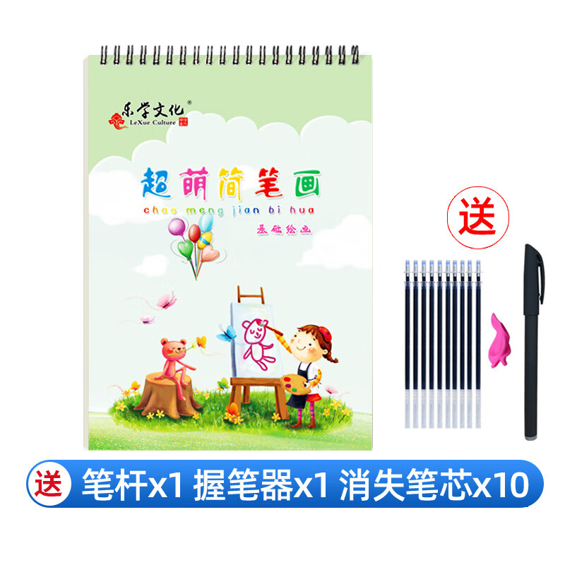 儿童字帖基础绘画模板幼儿画画本3-6-8岁学前凹槽简笔画宝宝学画 画画本