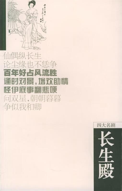 长生殿