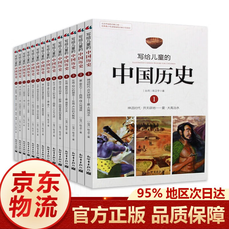 写给儿童的中国历史全套14册 儿童科普百科读物7-10-14岁少儿图书贯通中华上下五千年 包邮