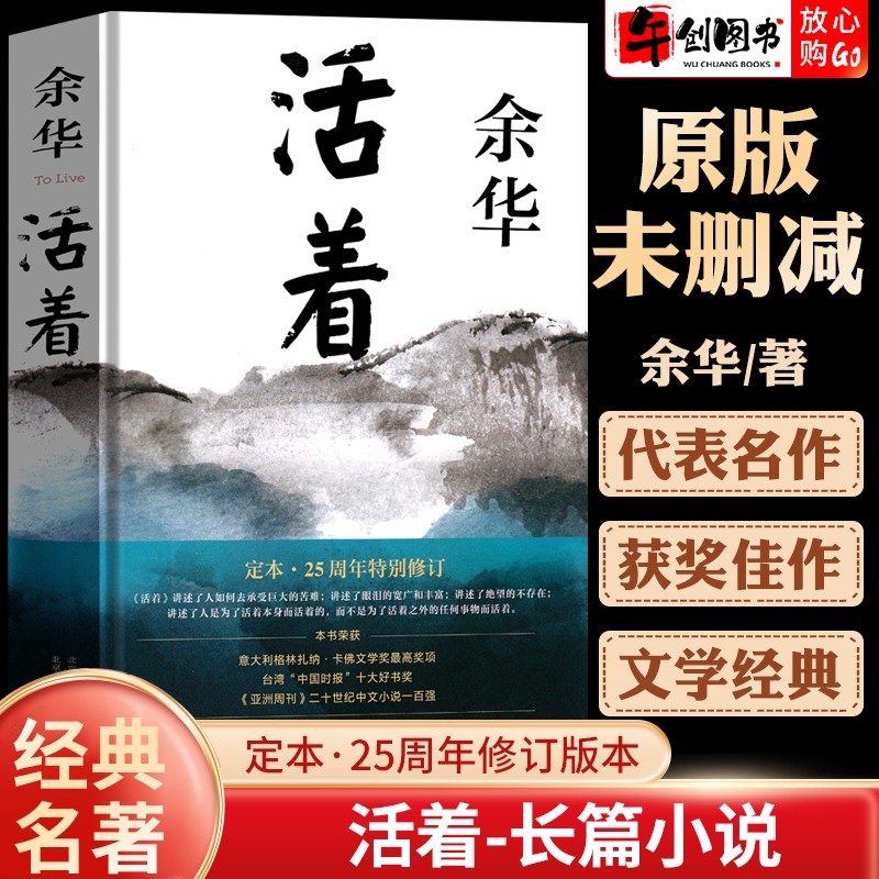 活着余华原著书籍无删减完整版长篇小说张艺谋电影民国历史中国现当代文学小说北京十月文艺出版社
