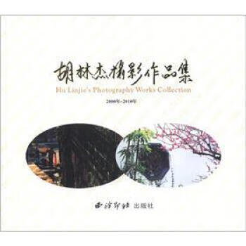 胡林杰摄影作品集2000年-2010年