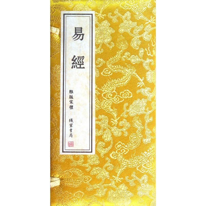 易经(精)