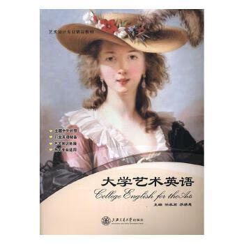 大学艺术英语