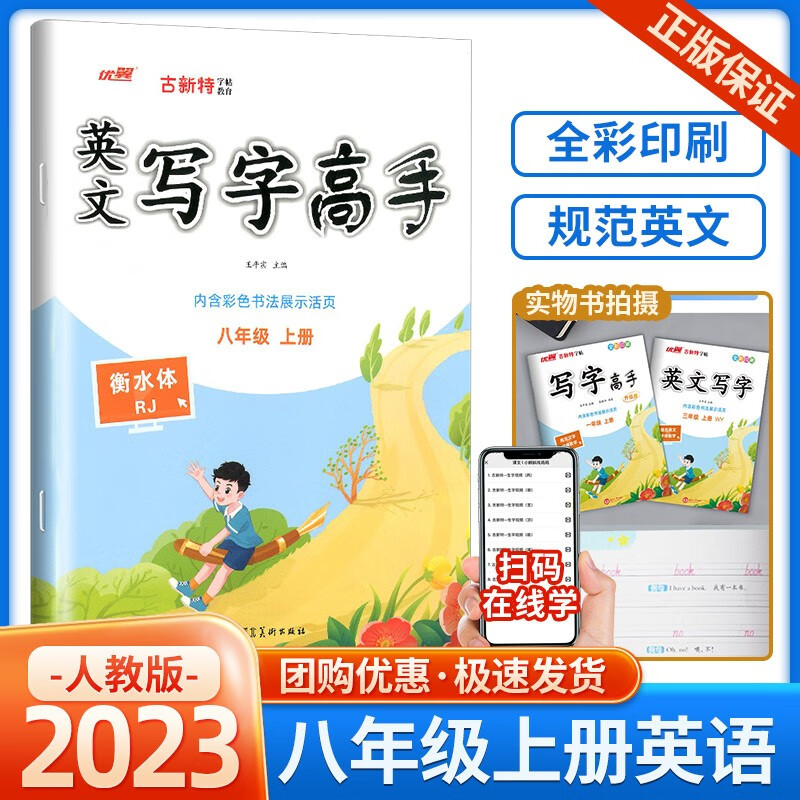 写字高手一二三四五六七八年级上册语文英语古新特练字帖规范字新领程 8年级上册 英语写字帖