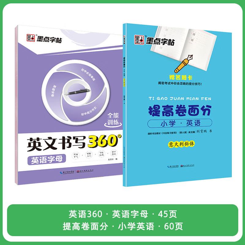 墨点英语字帖意大利斜体小学生26个英文字母天天练临摹描红练字帖单词基础练习初学者入门手写体字体意大利斜 [小学英语套装]字母+提高卷面